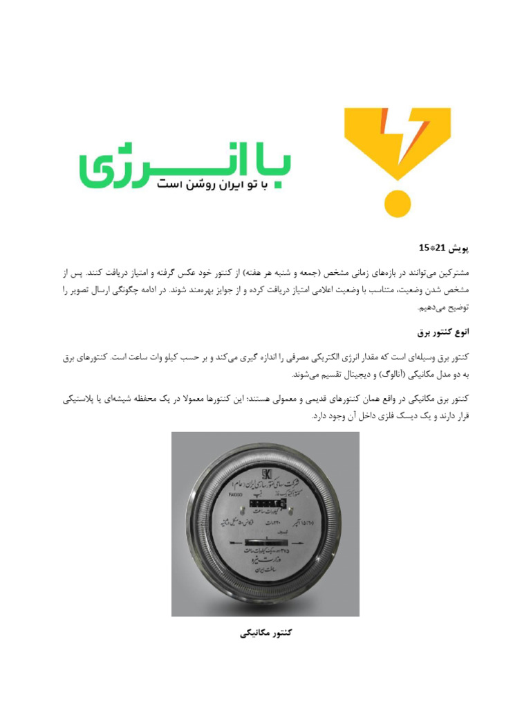 Meter Reading Guide Pdf