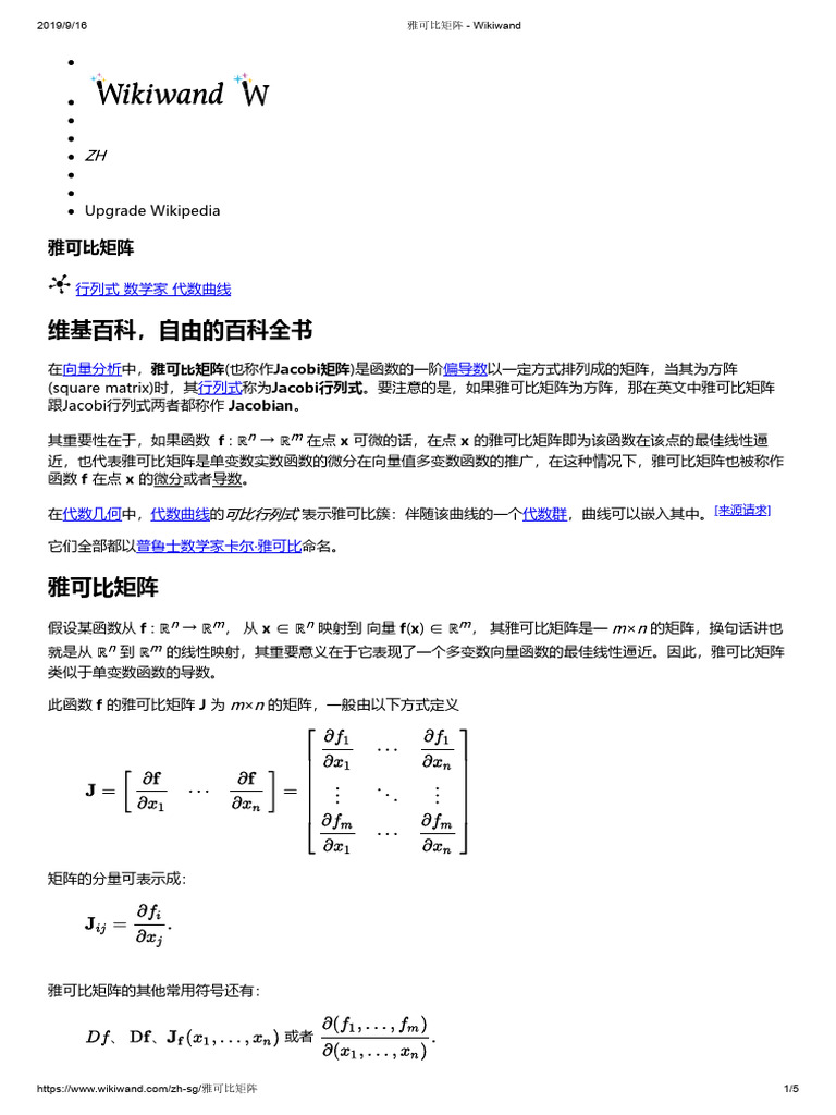 雅可比矩阵 - Wikiwand | PDF