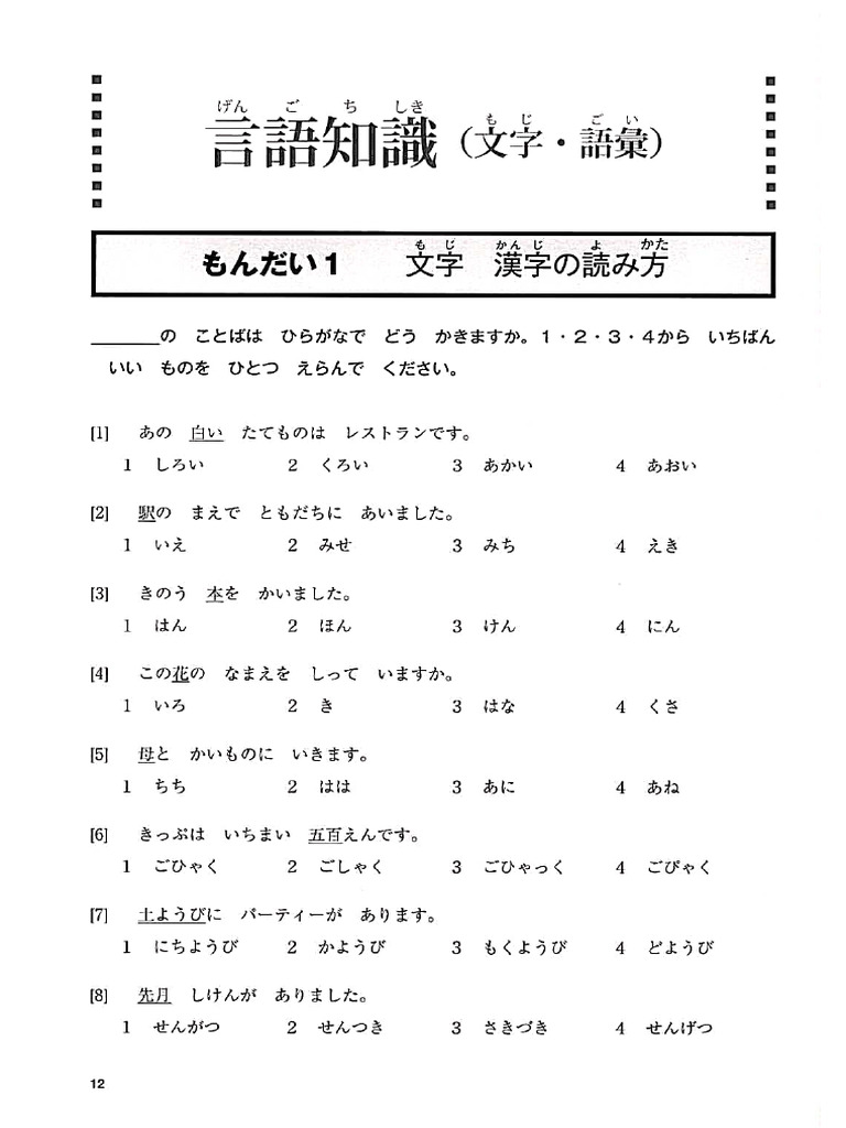 n5 Practice Set | PDF