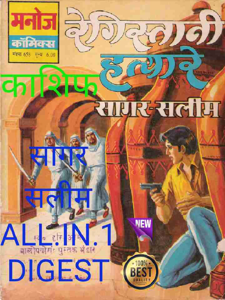 Sagar Salim All in 1 | PDF