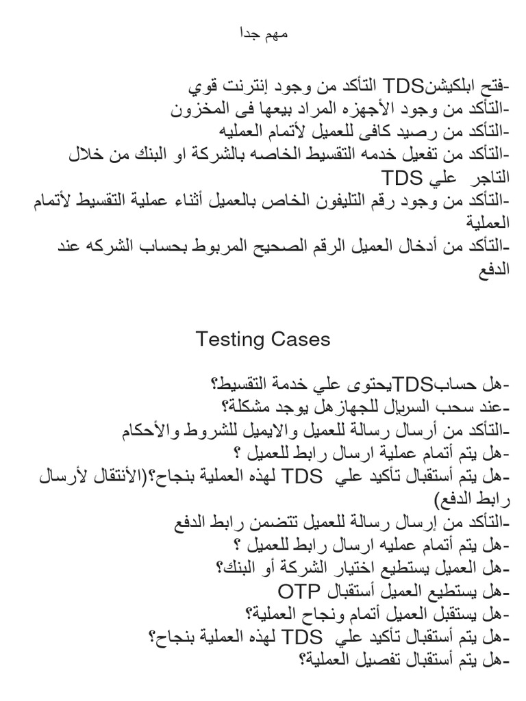 TDS Guide - 240509 - 135323 | PDF