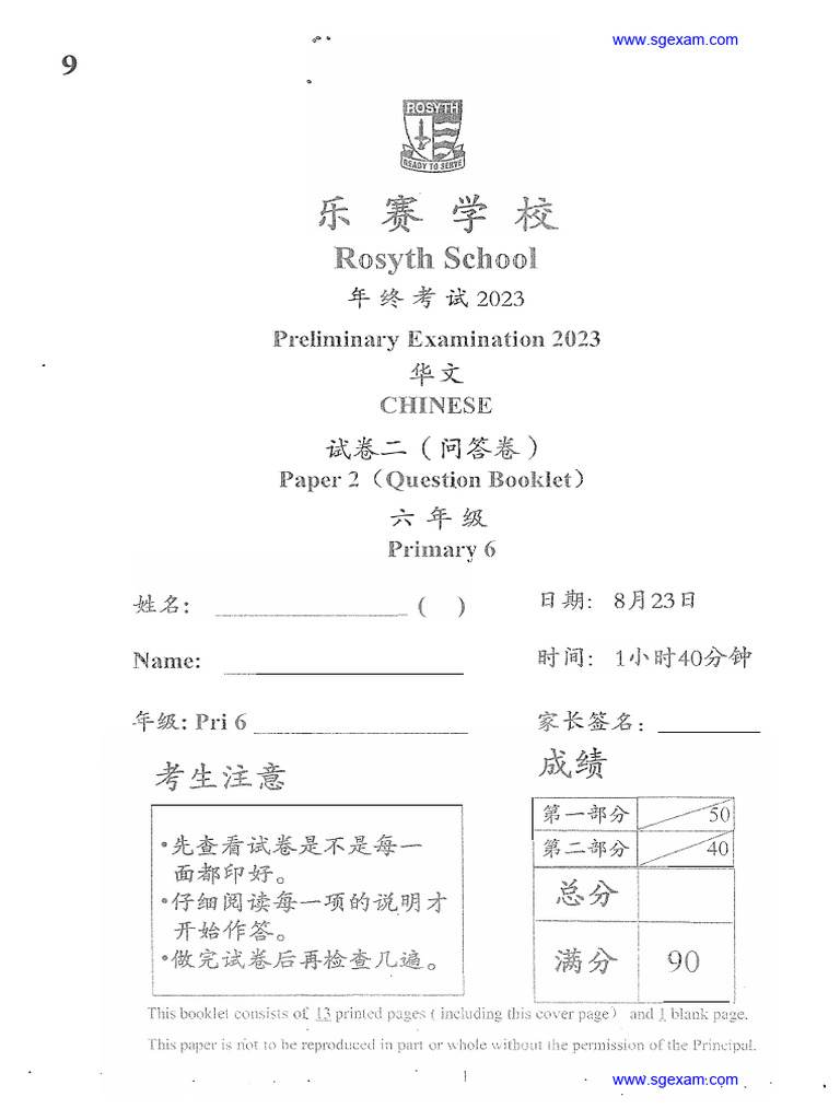 2023 P6 Chinese Prelim Rosyth | PDF