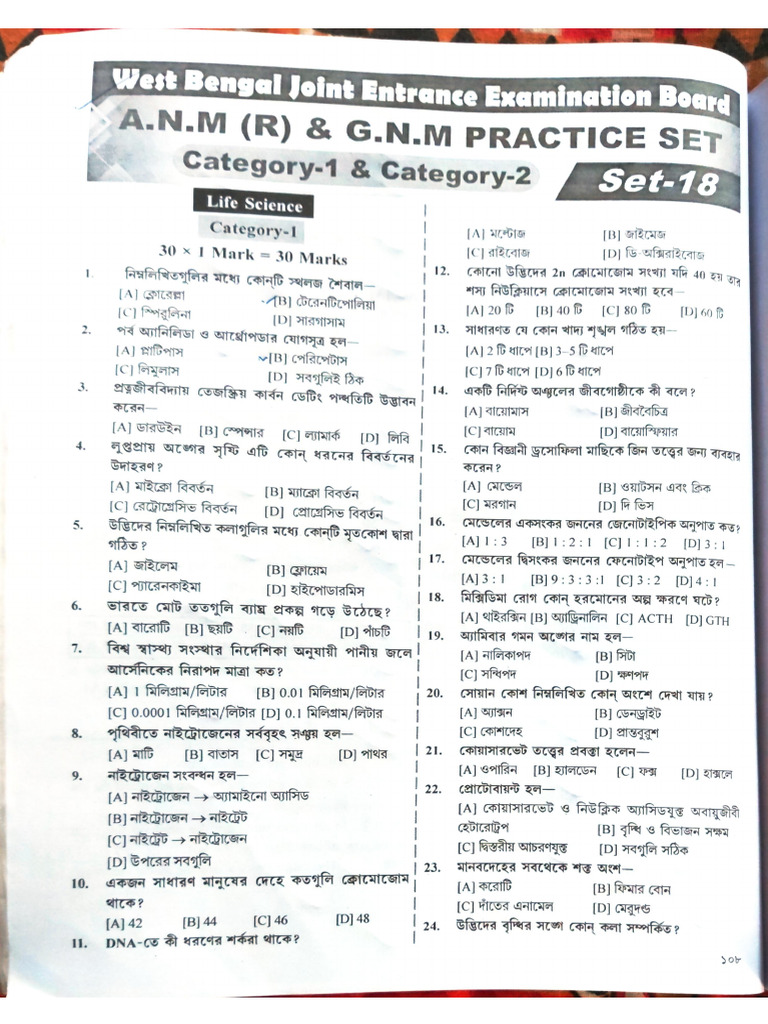 Anm GNM 2023 Model Question Paper 3 | PDF