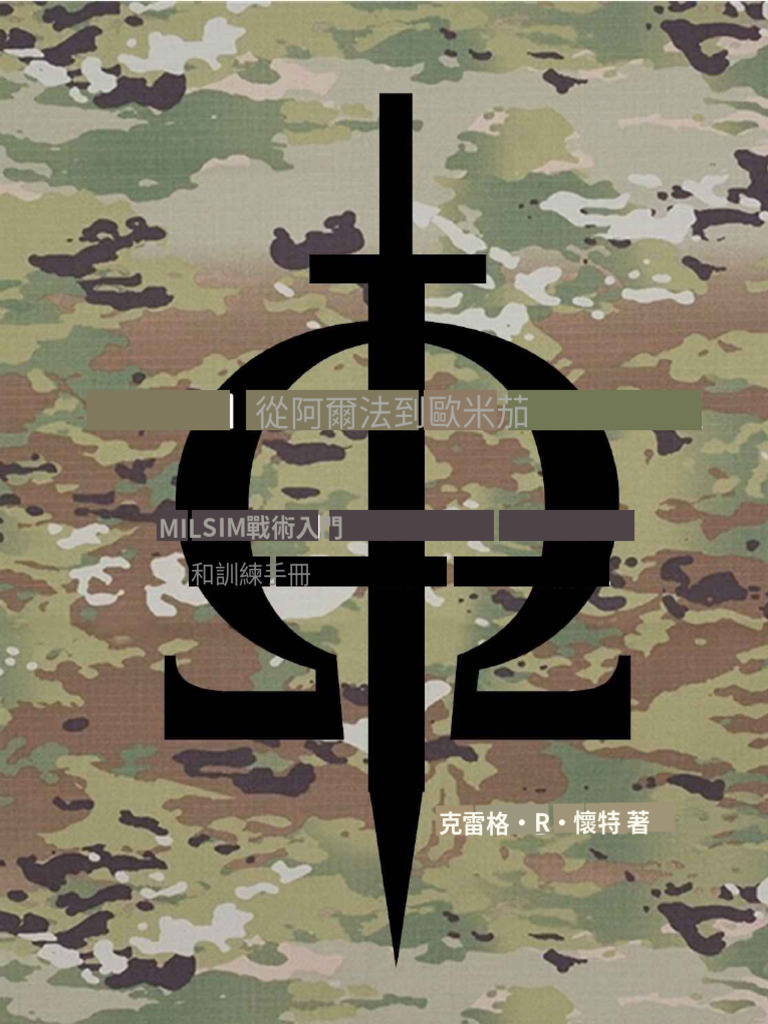 入門A MILSIM TACTICAL.zh-TW | PDF