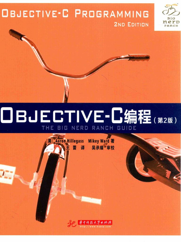 Objective-C 编程（第2版）Objective-C Program 2nd Edition | PDF
