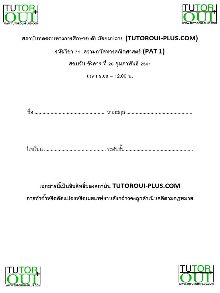 Pre-Pat1 2561 | PDF