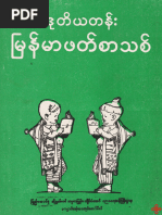 CV-form For Ex-Myanmar and Myanmar Nationals | PDF