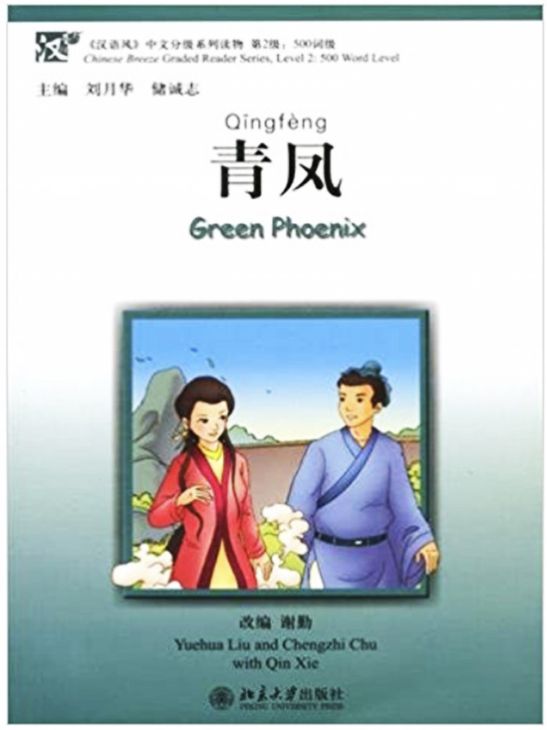 Liu Yue Hua Chu Cheng Zhi Qing Feng Liu Yuehua Chu Chengzhi | PDF