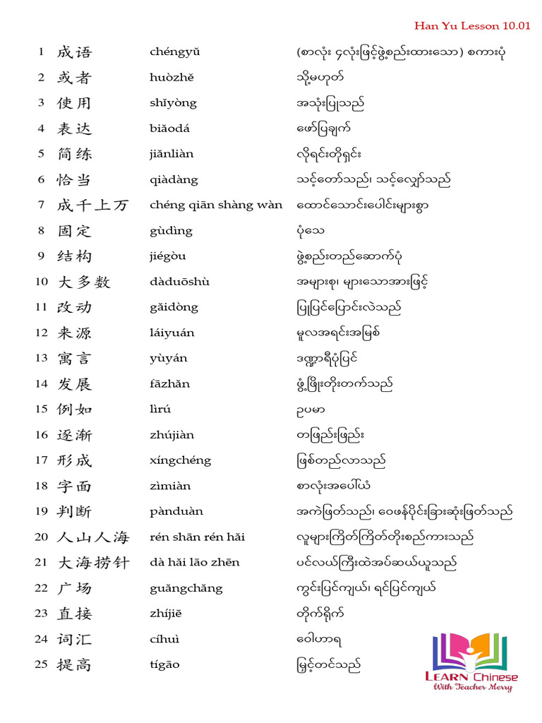 HanYu 10 Meaning | PDF