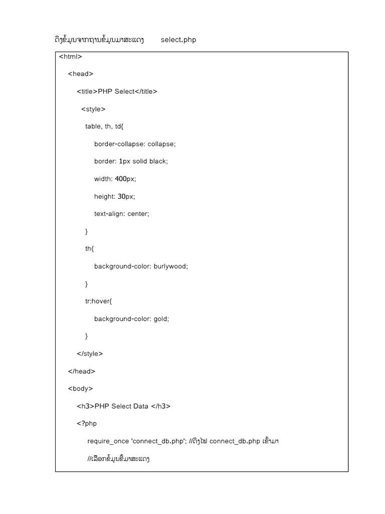 PHP Database Data Display | PDF