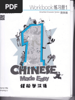 Integrated Chinese - Textbook, Volume 1, 4th Edition | PDF