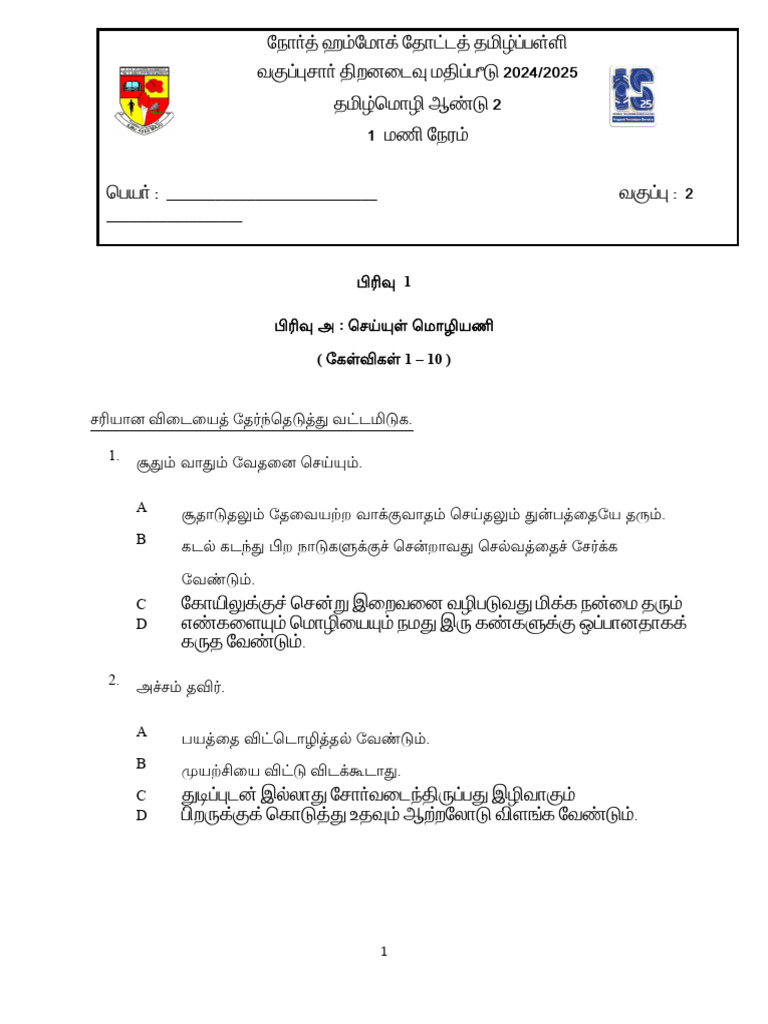 Uasa Bahasa Tamil Tahun 2 2024 | PDF