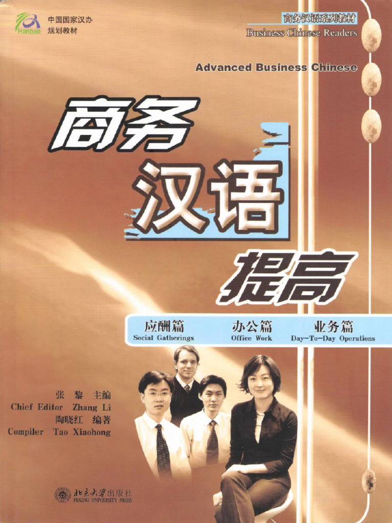 Shangwuhanyu Tigao | PDF