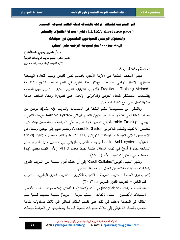 JSBSH - Volume 90 - Issue سبتمبر جزء 4 - Pages 440-465 | PDF