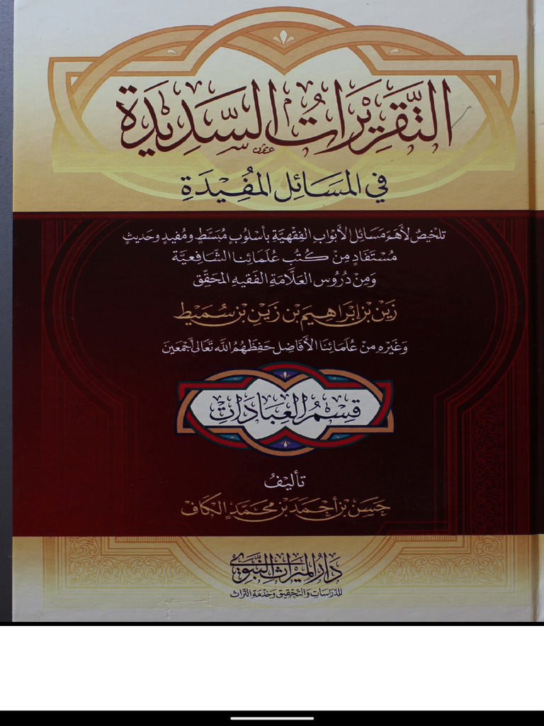 Al Taqrir | PDF