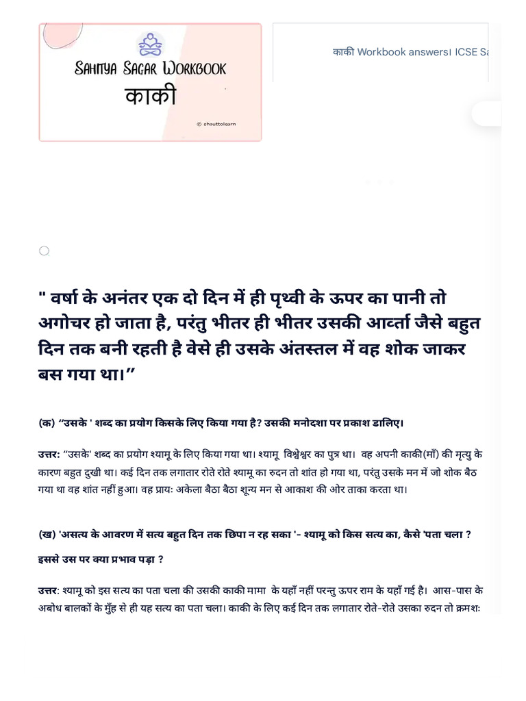 काकी Questions answers│ Sahitya Sagar - ICSE - Shout To Learn - Break ...