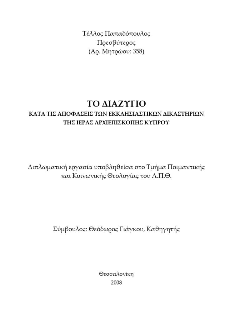 ΠΑΠΑΔΟΠΟΥΛΟΣ ΤΕΛΛΟΣ | PDF