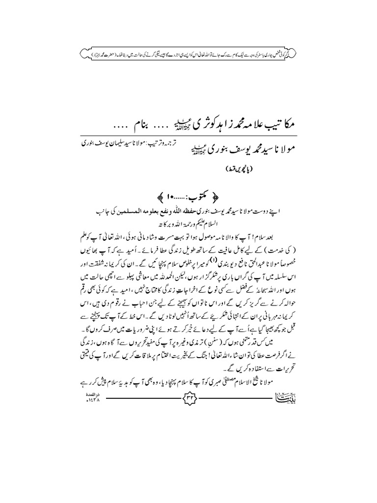 Makaateeb Allama Kausari R.H 5-Zul Qada 1438 | PDF