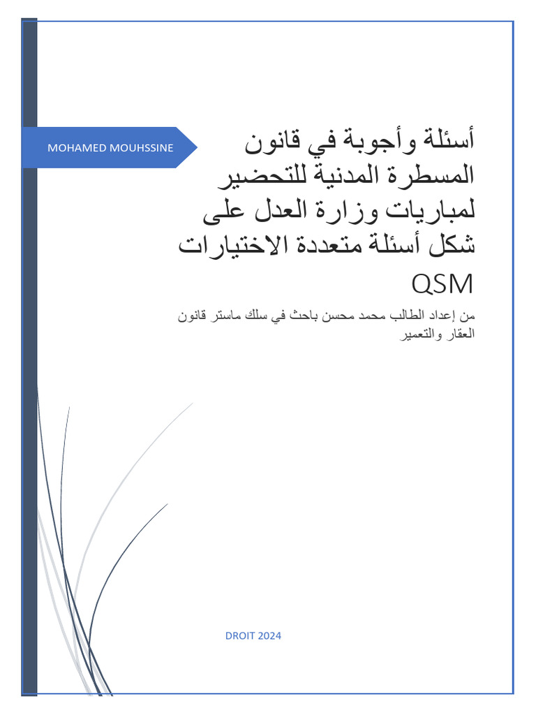 Qsm قانون المسطرة المدنية | PDF