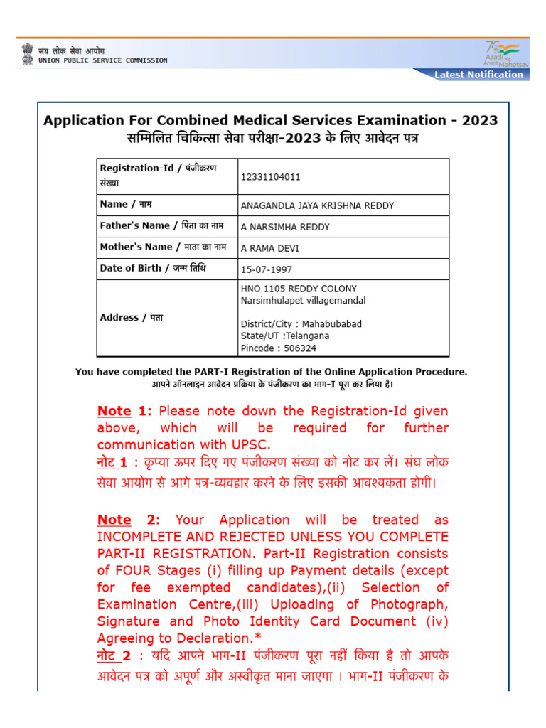 UPSC - Registration Slip | PDF