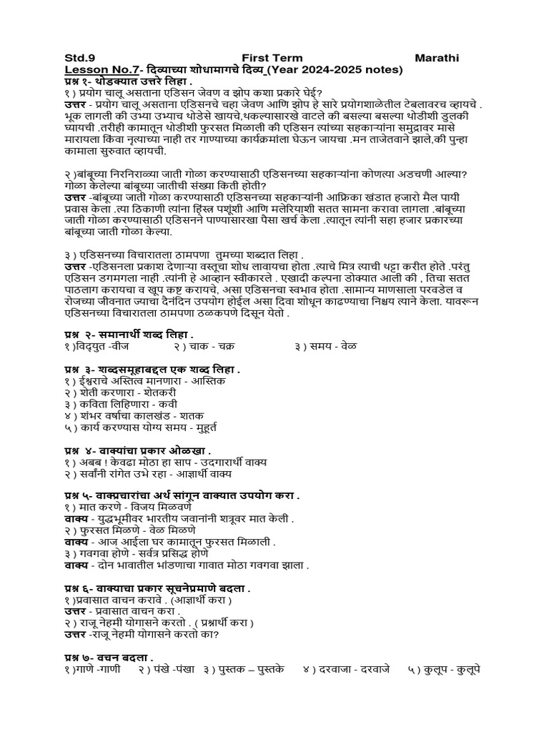 STD-9 - Marathi - Lesson No.7 Notes | PDF