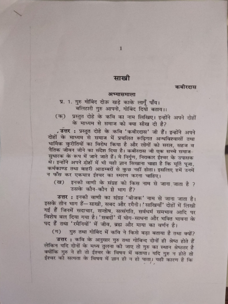 Saakhi Notes | PDF