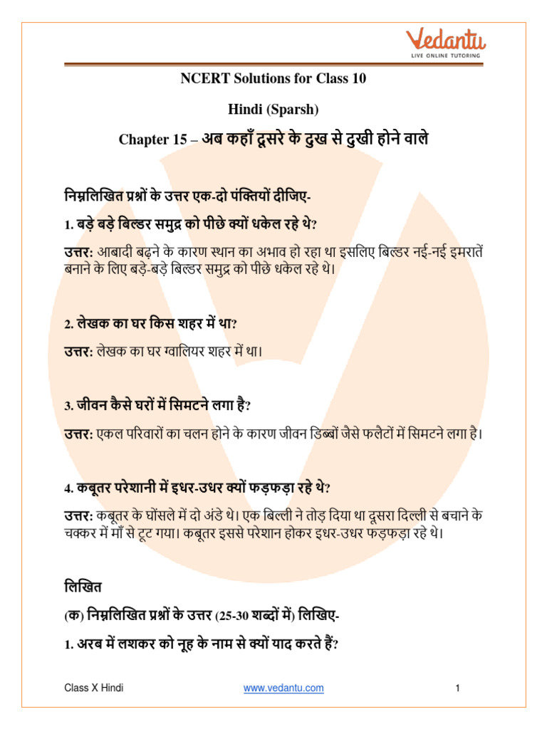Ncert Solutions Class 10 Hindi Sparsh Chapter 15 | PDF