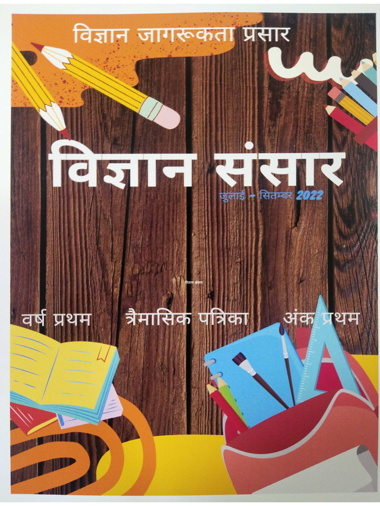 Vigyan Sansar vol 1 | PDF