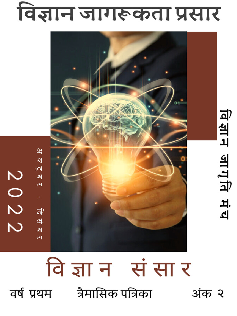 Vigyan Sansar Vol 02 | PDF