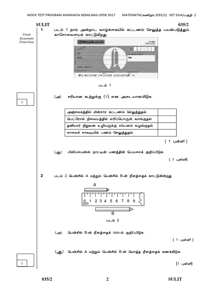 Math Paper 1 | PDF