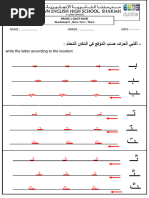Grade 1 Arabic Revision Worksheet | PDF