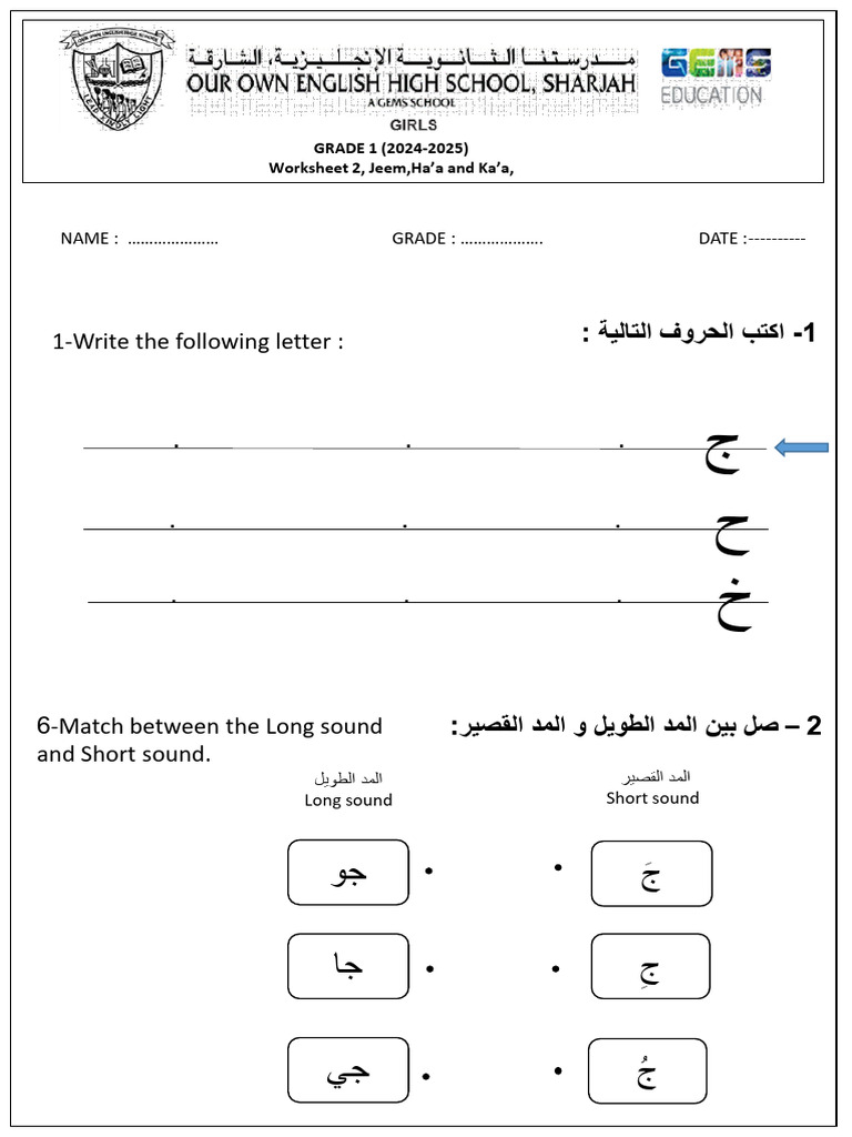 Worksheet 2- Jeem - Haa - Khaa letters - Grade 1- 2024 | PDF