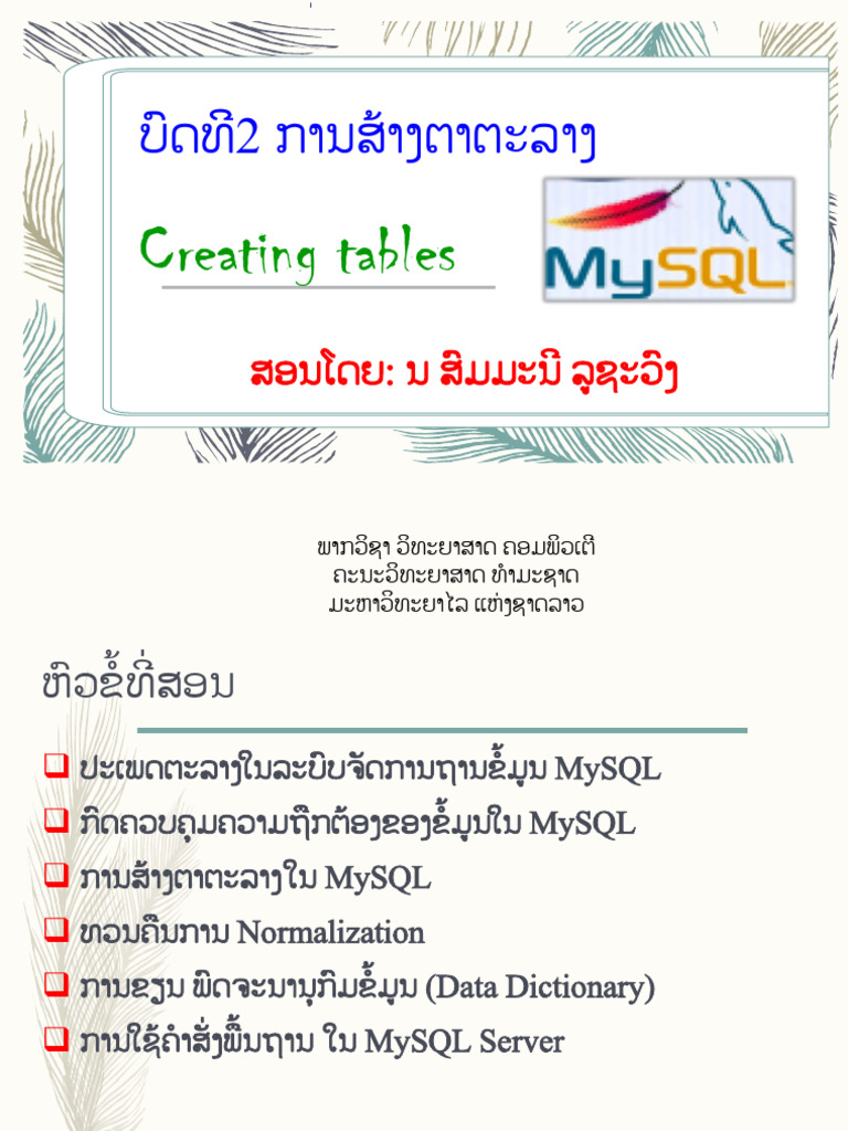MySQL ບົດທີ02 ການສ້າງຕາຕະລາງ | PDF