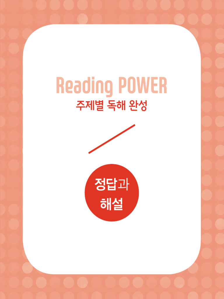 (2020) 리파주독 (완성) 정답과해설 (ebsi) | PDF