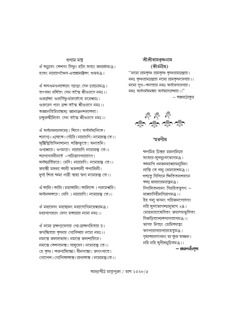Adyapeath Pranam Mantra | PDF