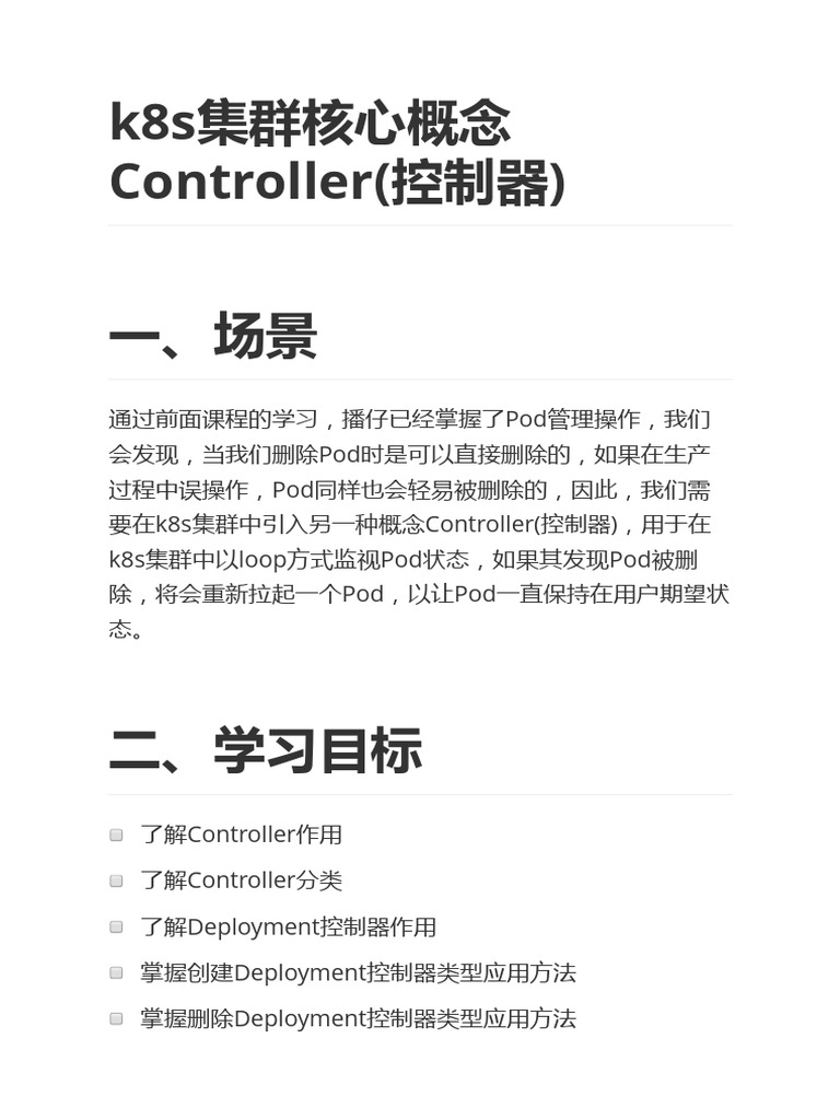 10 k8s集群核心概念Controller | PDF