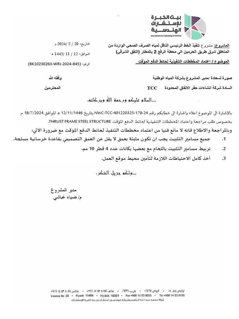 Thrust Frame Steel Structure[1] | PDF