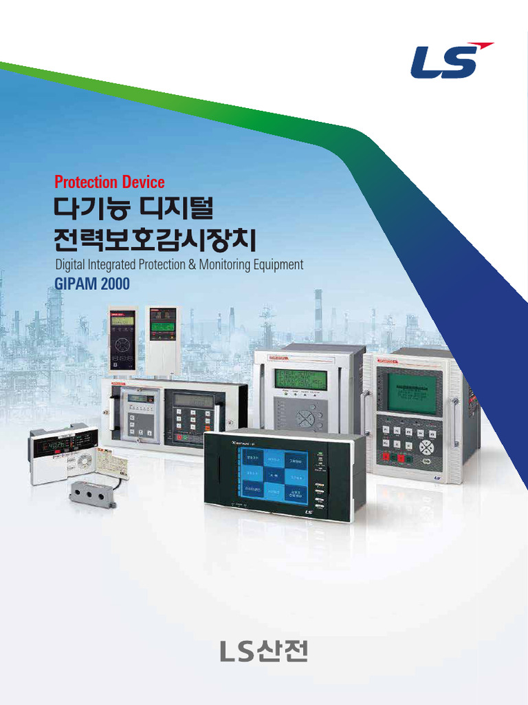 c1-2 Gipam 2000 (다기능 디지털 전력보호 감시장치) | PDF