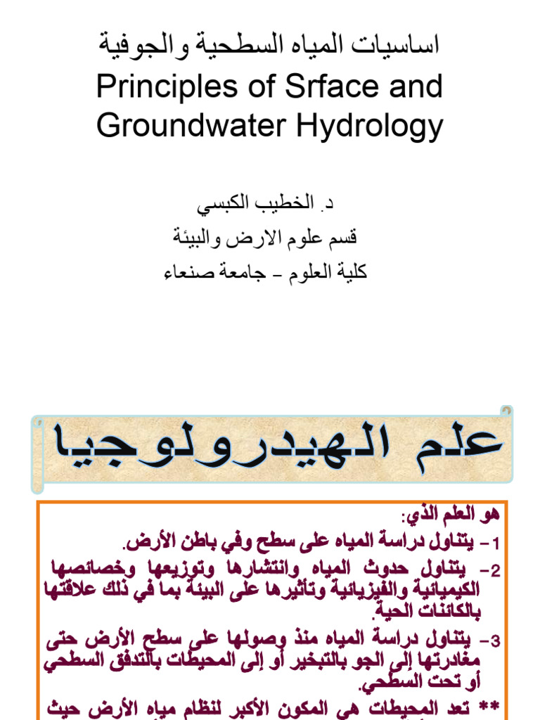 Surface Hydrology - 2 | PDF