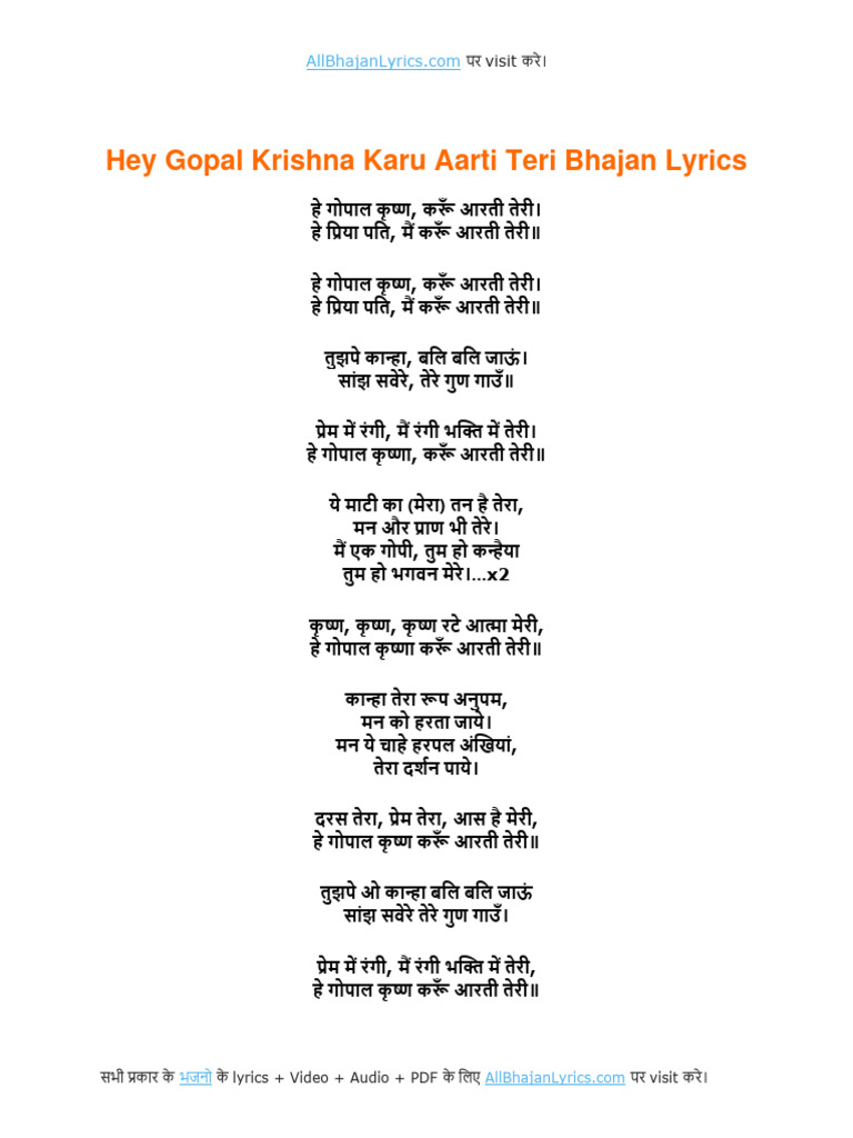 Hey Gopal Krishna Karu Aarti Teri Lyrics PDF | PDF