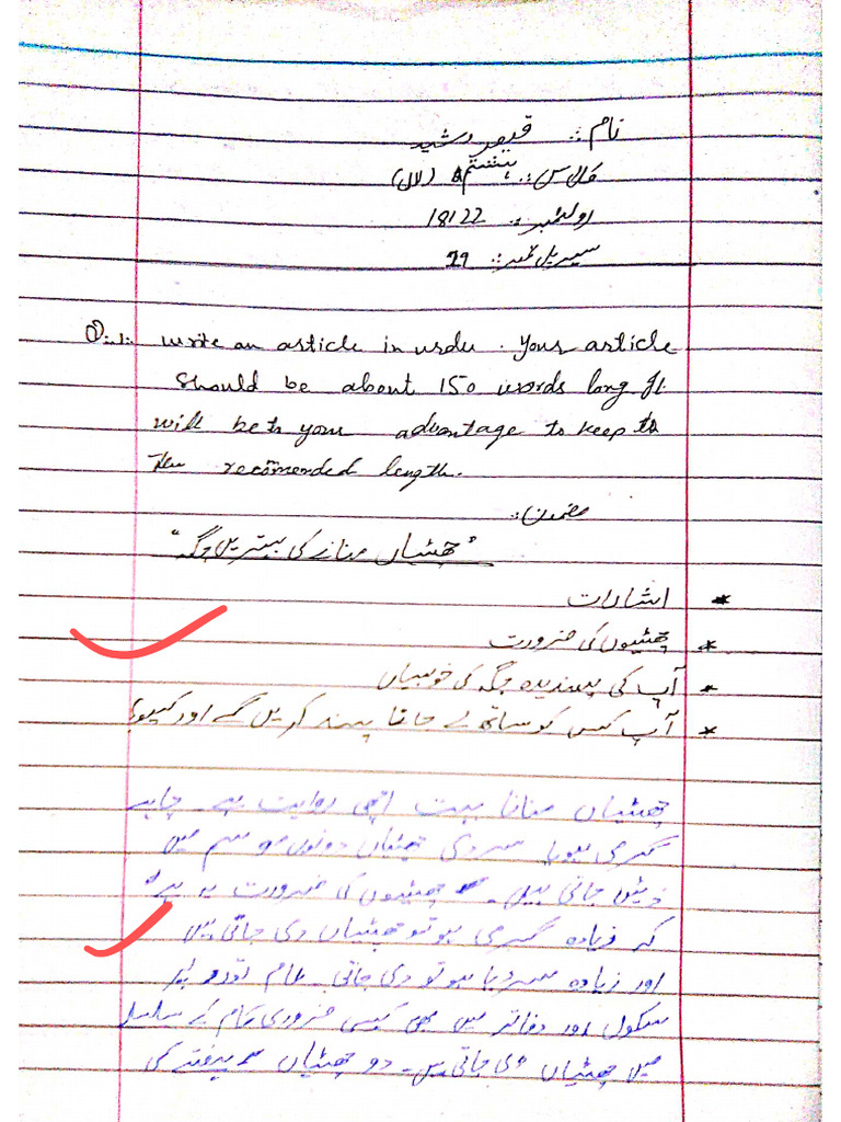 Urdu Past Paper 2-Dec-20 | PDF