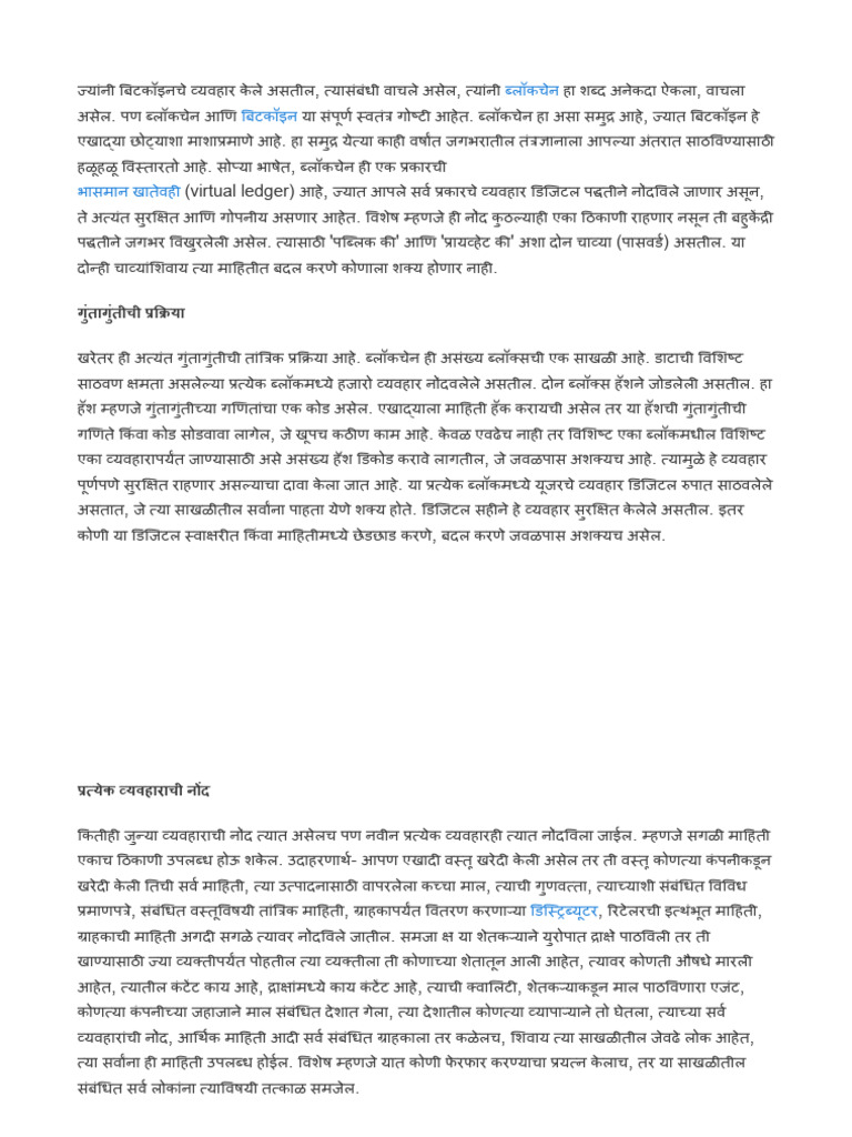 Block Chain Marathi | PDF