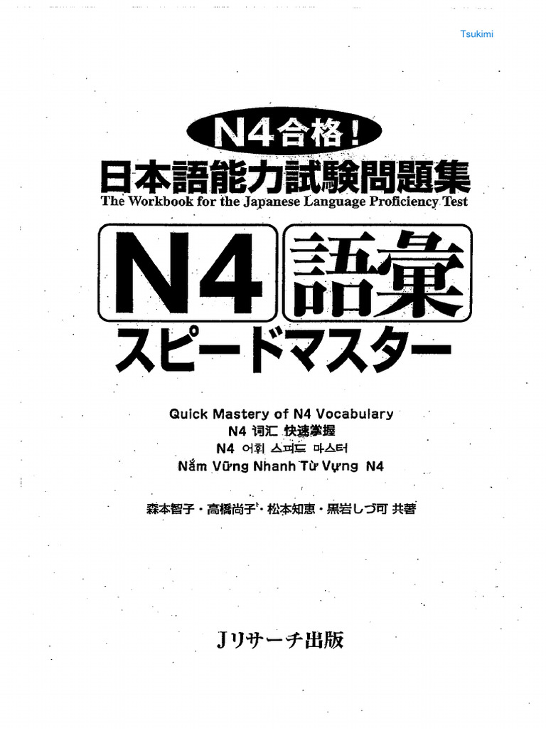 N4 Speed Master Vocab | PDF