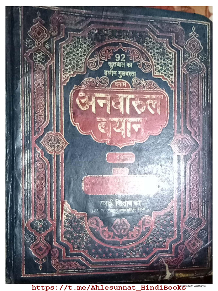 Anwar Ul Bayan 02 | PDF