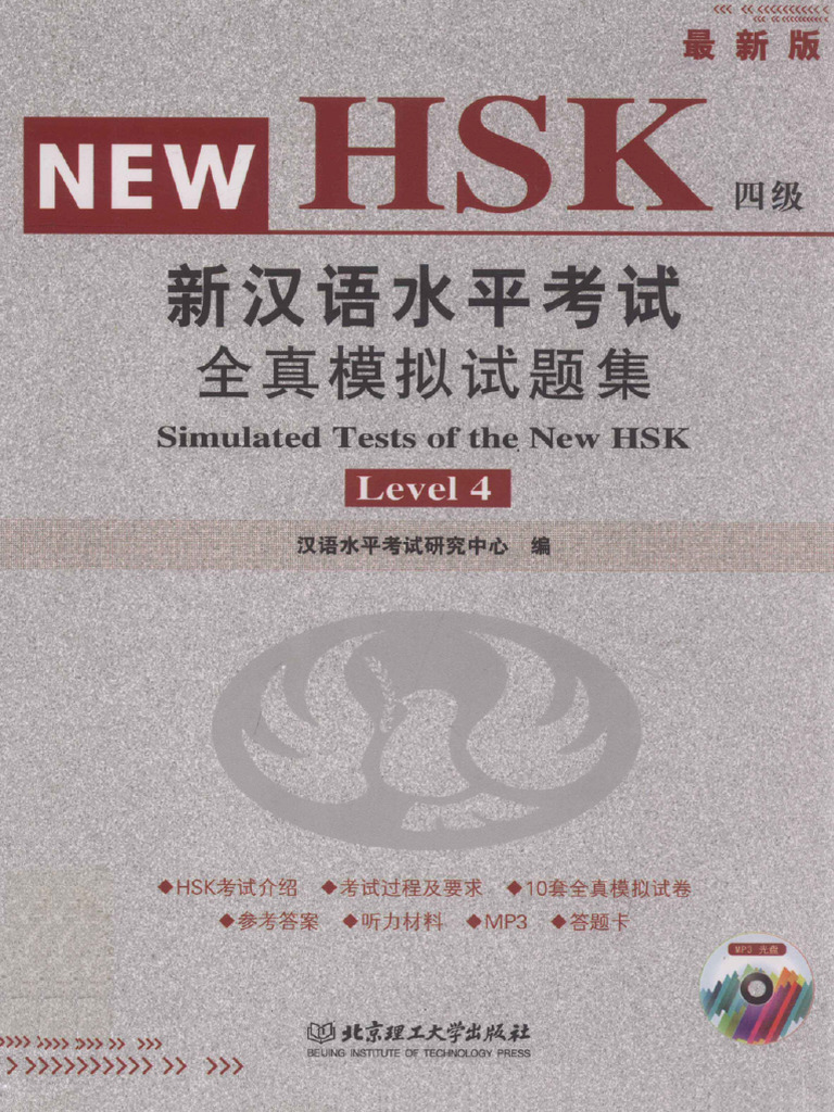 HSK Simulation Tests ++level 4 | PDF