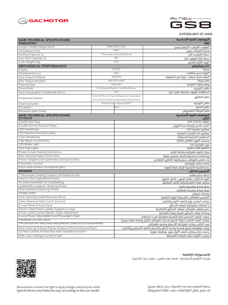All New gs8 Specifications GT 4wd | PDF
