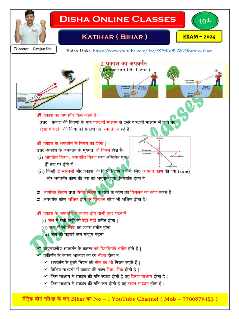 2भौतिकी - ch 2 प्रकाश का अपवर्तन कक्षा - 10 (By - Disha Online Classes ...
