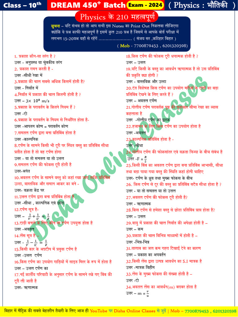 10th Full Physics Objective (Disha Online Classes) | PDF