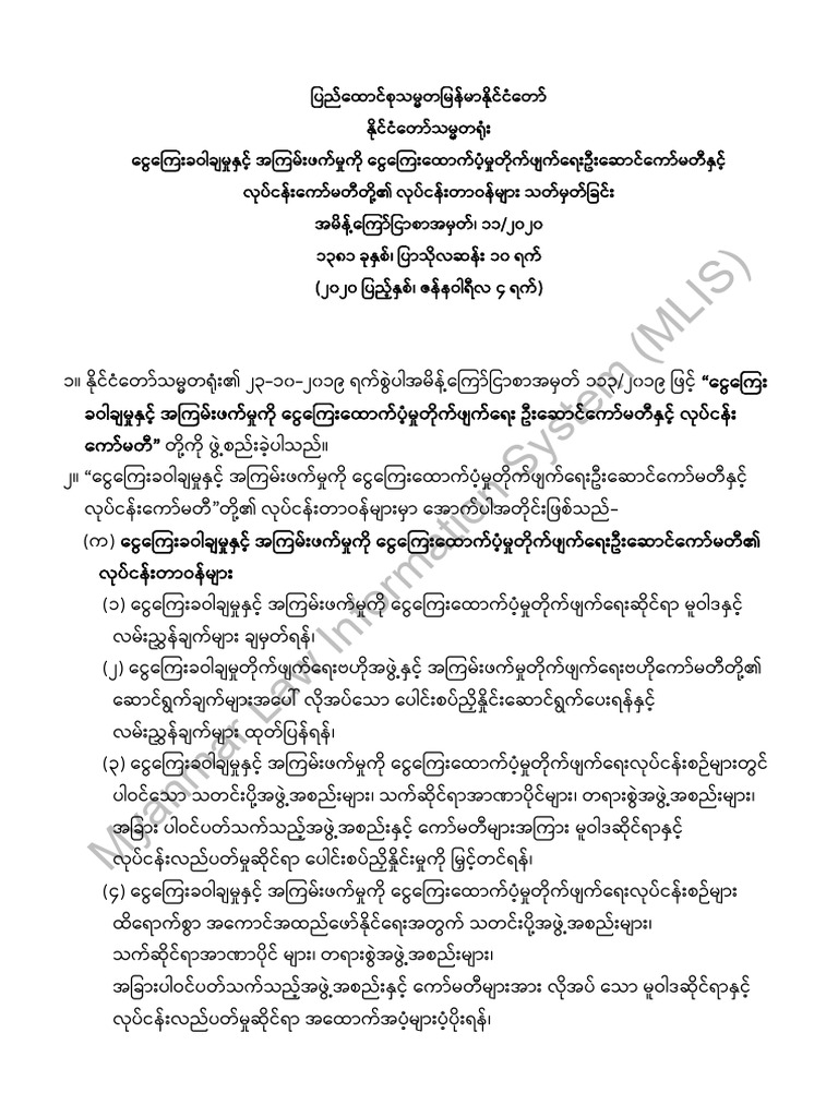 Anti-money Laundering Order 2020 Myanmar | PDF