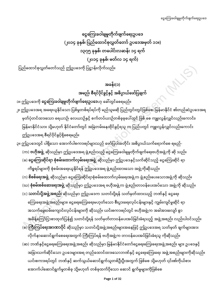 Anti-Money Laundering Law 2014 Myanmar | PDF